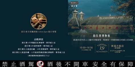 鉑仕麥威士忌博物館 展覽暨品酒體驗活動Accupass 活動通