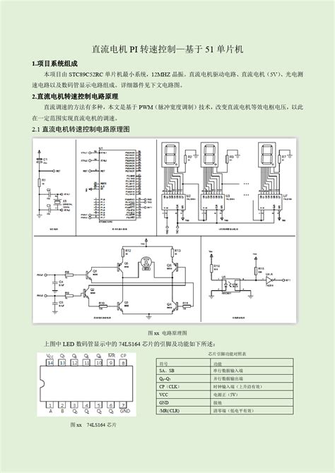 基于51单片机的直流电机转速pi控制 Word文档在线阅读与下载 无忧文档