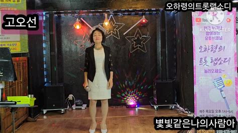 ♡트롯랩소디♡가수 고오선별빛같은나의사랑아임영웅장소젠틀맨2024년5월12일 Youtube