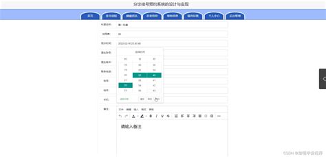 分诊挂号预约系统的设计与实现jspjavaspringmvcmysqlmybatis开发软件如何在挂号软件上加上分诊的功能 Csdn博客