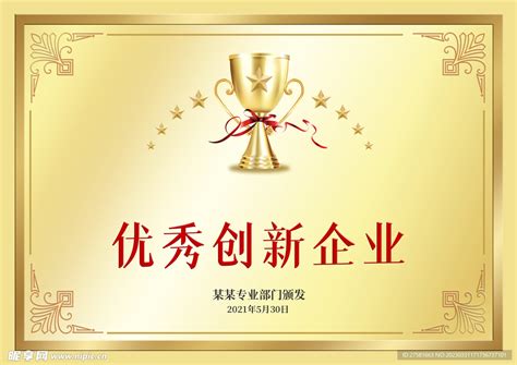 铜牌 优秀企业奖杯设计图 海报设计 广告设计 设计图库 昵图网