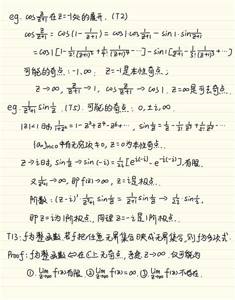 Chapter 复变函数笔记 Some Notes on Mathematics