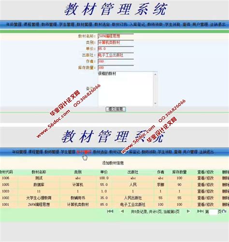 教材管理系统的设计与实现 jsp servlet sqlserver 含录像 jsp 文酷7网 文库7设计资料网