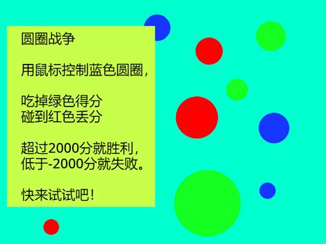 圆圈战争 Codingclip Projects