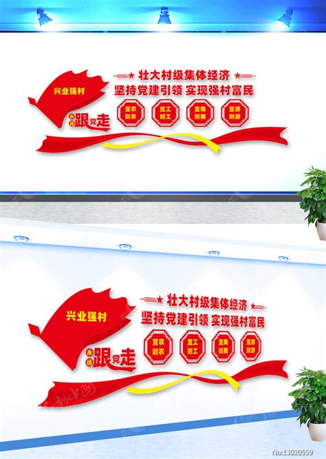 壮大村级集体经济文化墙图片下载 红动中国
