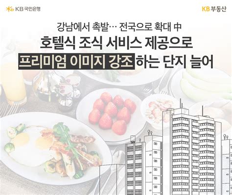 고급 아파트 상징된 밥 주는 아파트 현실은 Kb부동산