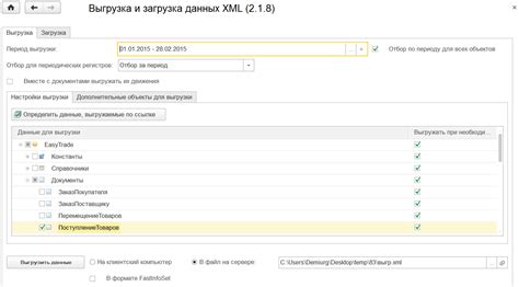 Обработка выгрузка и загрузка данных Xml для версии 8 3 All4cf Все для Конфигураций 1С