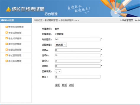 Java Web在线考试系统源码在线考试网站源码 Csdn博客