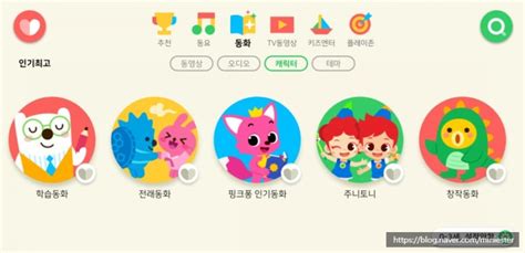 쥬니어네이버 쥬니버 앱 설치하기 및 사용법 터치게임과 동화와 동요세상 및 파파고 키즈 콘텐츠를 활용 네이버 블로그