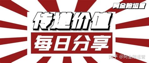 创业初期坚持让高效变成一种习惯阿金陪运营日精进第2天 知乎