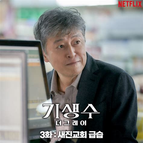 기생수 더 그레이 3화 줄거리 3회 넷플릭스 스릴러 드라마 추천 네이버 블로그