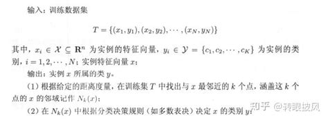 统计学习方法 第三章 K近邻法 知乎