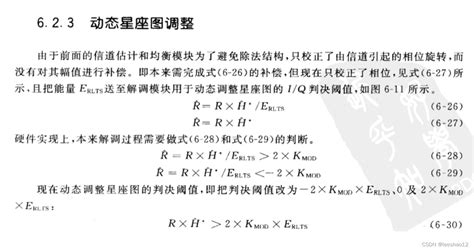 通信算法之177 基于matlab的ofdm通信系统关键基带算法设计7 流程频偏估计精细估计matlab Csdn博客
