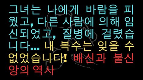 💔 그녀는 직장 동료와 바람을 피우고 임신을 하여 병에 걸렸습니다 내 복수는 끝이 없었고 그녀는 절망에 빠졌습니다 Youtube