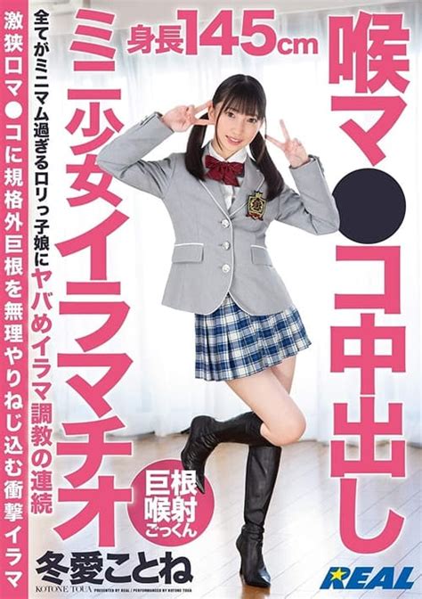 Deep Throat Creampie Sex With A Miniature Barely Legal Babe Kotone Toa Posters The