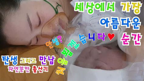 [출산 브이로그] 리얼 출산영상 초산 자연분만 유도분만 진통7시간 3 6kg 무통주사 Birth Vlog ㅣ2부 Youtube