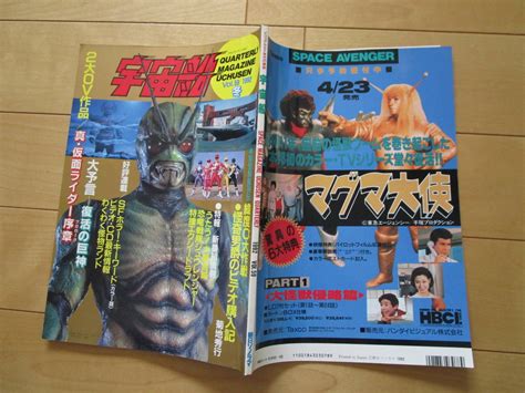 Yahoo オークション 季刊 朝日ソノラマ 宇宙船 1992 冬 Vol 59 検索
