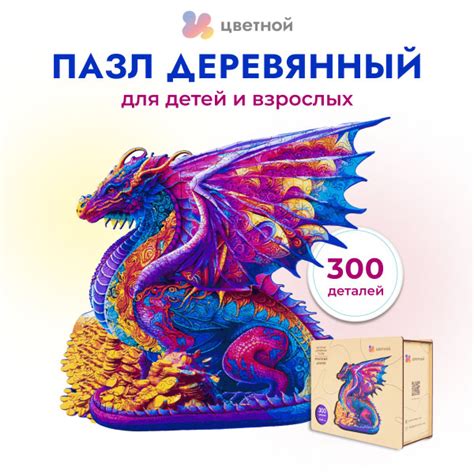 Деревянные пазлы 300 деталей Крылатый дракон PW022 ТМ Цветной ...