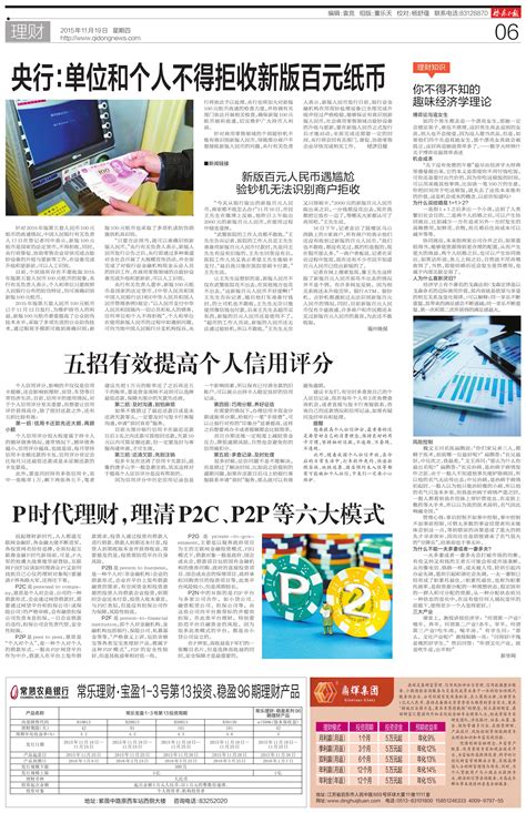 五招有效提高个人信用评分 启东日报