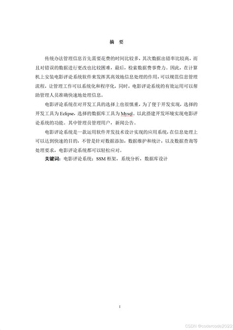 基于ssm框架的民宿预订管理系统设计与实现vuemov（10982） Csdn博客