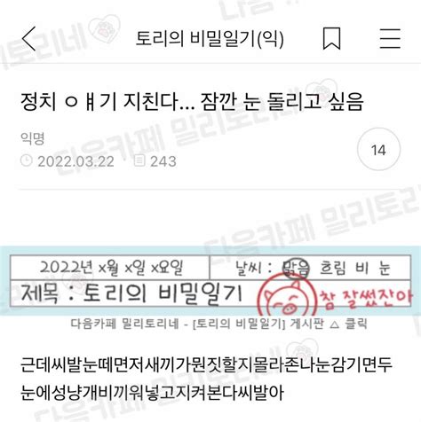[잡담] 정치얘기 지친다… 인스티즈 Instiz 일상 카테고리