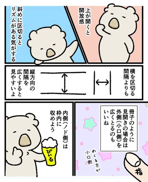 漫画を描いてみるまでコマ割りが難しいことに全然気付かなかったというより ドクターこあら さんのマンガ ツイコミ 仮