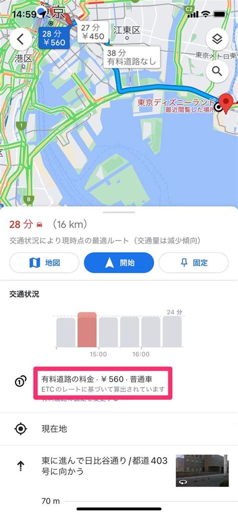 Googleマップで高速料金を表示させるには 出ない おかしいときの原因も解説 アプリオ