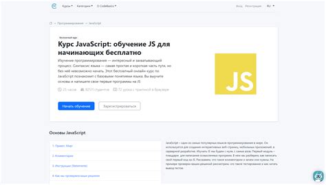 21 лучший бесплатный курс по Javascript в 2024 году