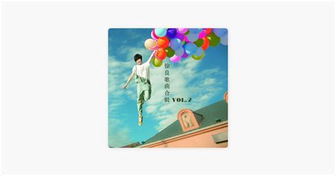 ‎坏女孩 Feat 小凌 [remix版] 由徐良演唱 Apple Music