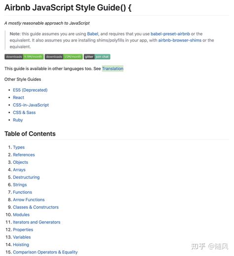 推荐几个大厂的前端代码规范,学会了你也能写出诗一样的代码 知乎 推荐几个大厂的前端代码规范,学会了你也能写出诗一样的代码 知乎