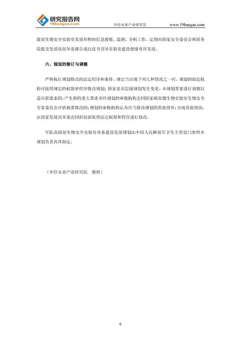 高级别生物安全实验室体系建设规划（2016 2025 年）国家发改委、科技部