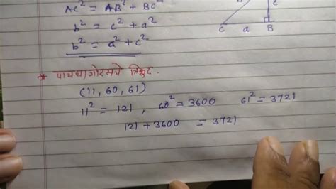 Std 10 Pythagoras Theorem Part1 Youtube Std 10 Pythagoras Theorem Part1 Youtube