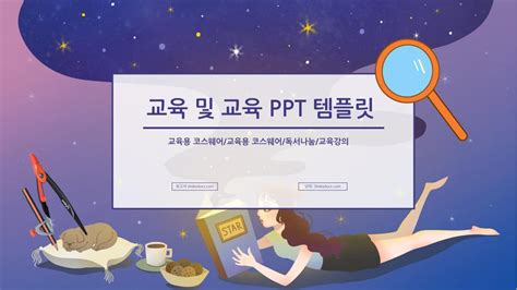 프레젠테이션을 위한 무료 수업대회 Ppt 템플릿 Slidesdocs