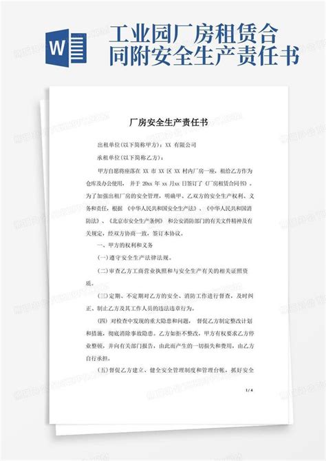 厂房安全生产责任书Word模板下载 编号lxnpdbvm 熊猫办公