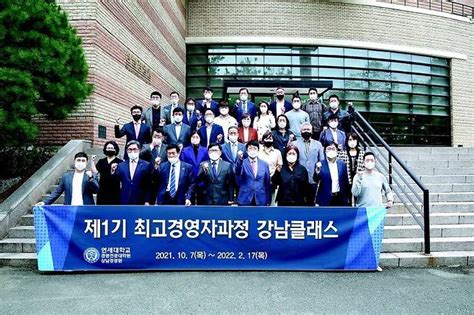 연세대 제3기 최고경영자과정 강남클래스 개설