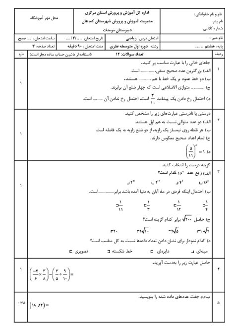 امتحان نوبت دوم خرداد 1401 درس ریاضی هشتم دبیرستان مومنات گاما