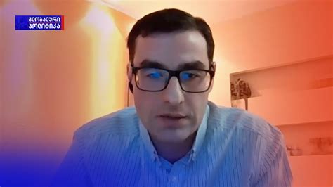 შოთა ღვინერია გლობალური პოლიტიკა Youtube