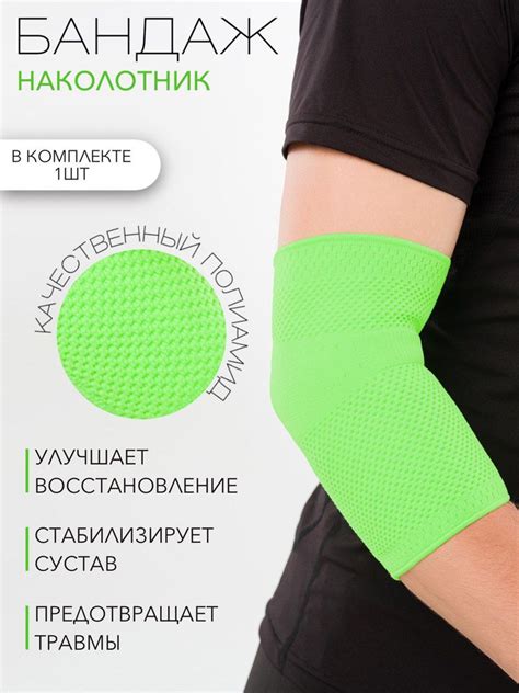 Налокотник эластичный трикотажный с силиконом "Смарт Компресс", линейка ...