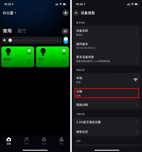 若云端离线，请参考 “智能设备远程离线，该如何处理？”