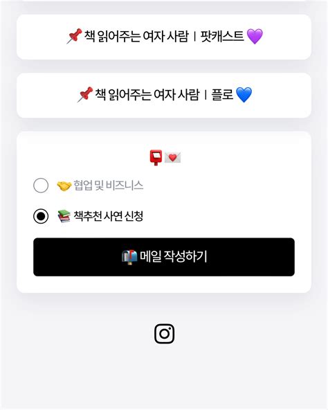 책여사ㅣ이지혜ㅣ책스타그램 책여사 ‘책 처방 콘텐츠 발행 시작🙋‍♀️ 채키님들의 사연고민을 메일로 남겨주세요 한 달에 한 건 맞춤형 책 처방 콘텐츠로 찾아갈게요