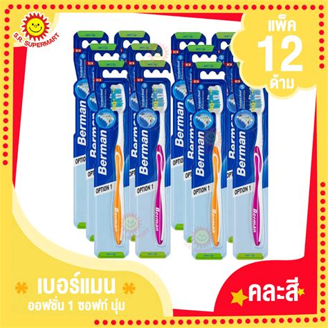 เบอร์แมนแปรงสีฟัน ออฟชั่น1 ซอฟท์นุ่ม แพ็ค12ด้าม คละสี Shopee Thailand