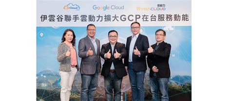 伊雲谷聯手雲動力擴大雲端版圖 Ithome