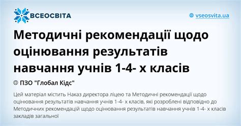 Методичні рекомендації щодо оцінювання результатів навчання учнів 1 4 х класів НУШ