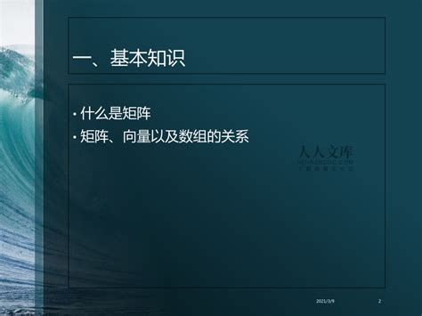 MATLAB矩阵运算与应用实例PPT课件