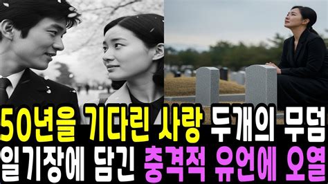신청사연 30년 재벌집 가정부로 일한 집 사모님 죽은 날 나타난 한 남자 50년간 기다린 사랑 오디오북 라디오극장 라디오드라마 Youtube