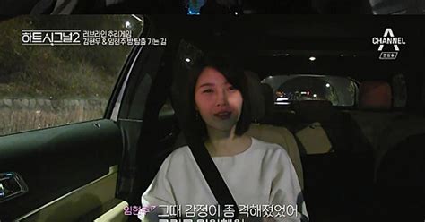 그때 왜 울었어 하트시그널2 김현우x임현주 돌직구 속마음