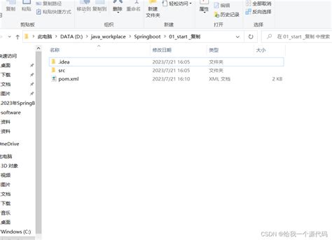 学习小妙招：复制一个工程 idea复制项目 csdn博客