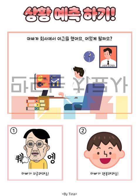 상황 예측하기 1편 만치 만드는 치료사