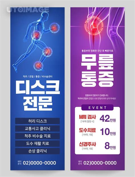 의료배너 001 Spt016 유토이미지 그래픽 그래픽 인쇄 편집 인쇄편집 배경 백그라운드 홍보 광고 의료 배너 이벤트 디스크 무릎 관절 통증