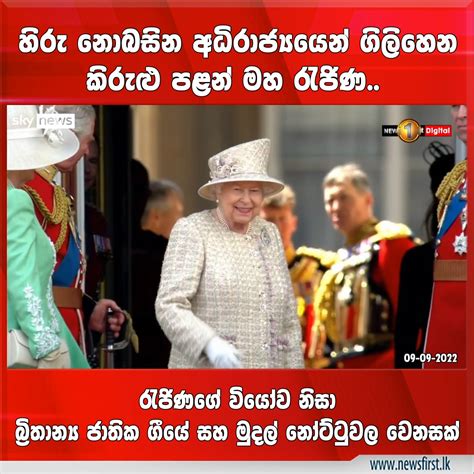 අධිරාජ්‍යයෙන් ගිලිහෙන කිරුළු පළන් මහ රැජිණ 🔺හිරු නොබසින අධිරාජ්